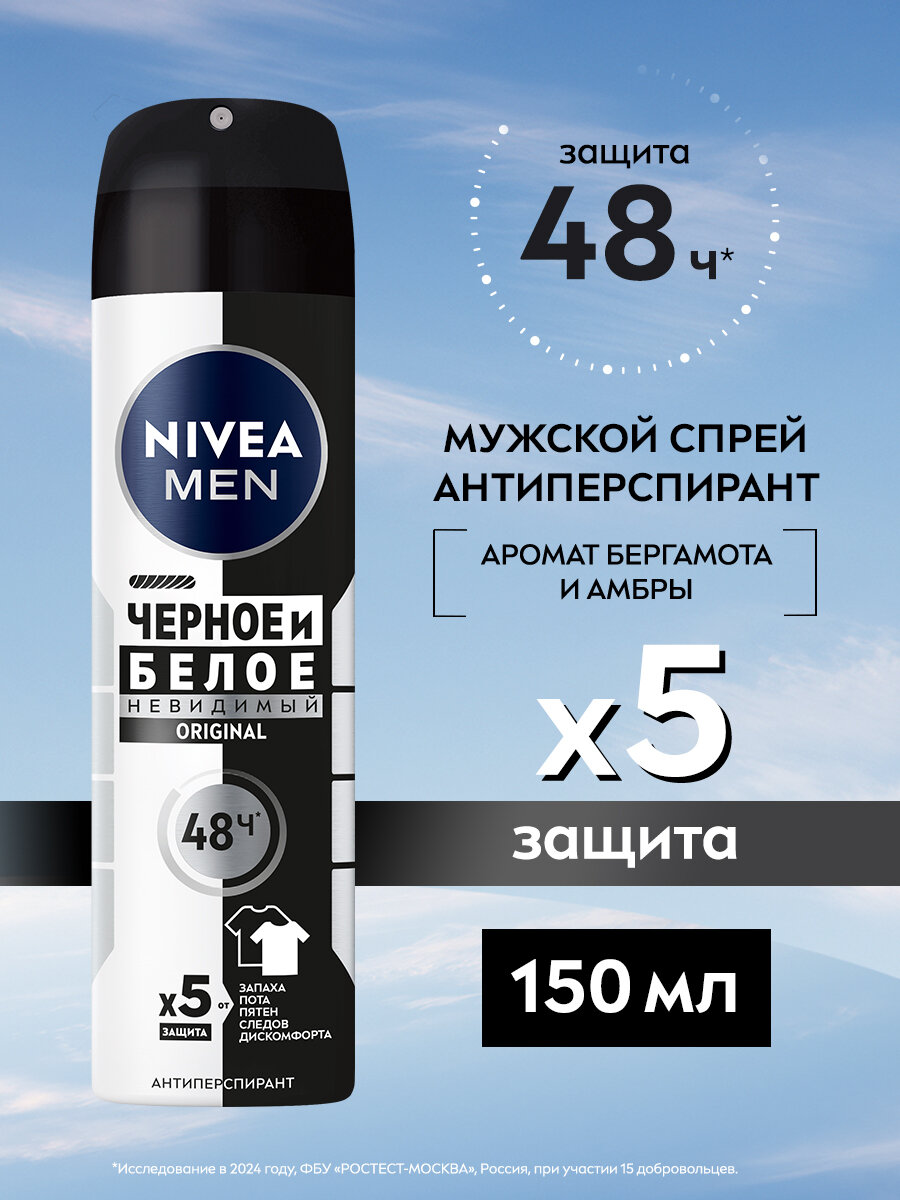 Дезодорант-антиперспирант мужской спрей NIVEA MEN "Черное и Белое" Невидимый Original, 150 мл.