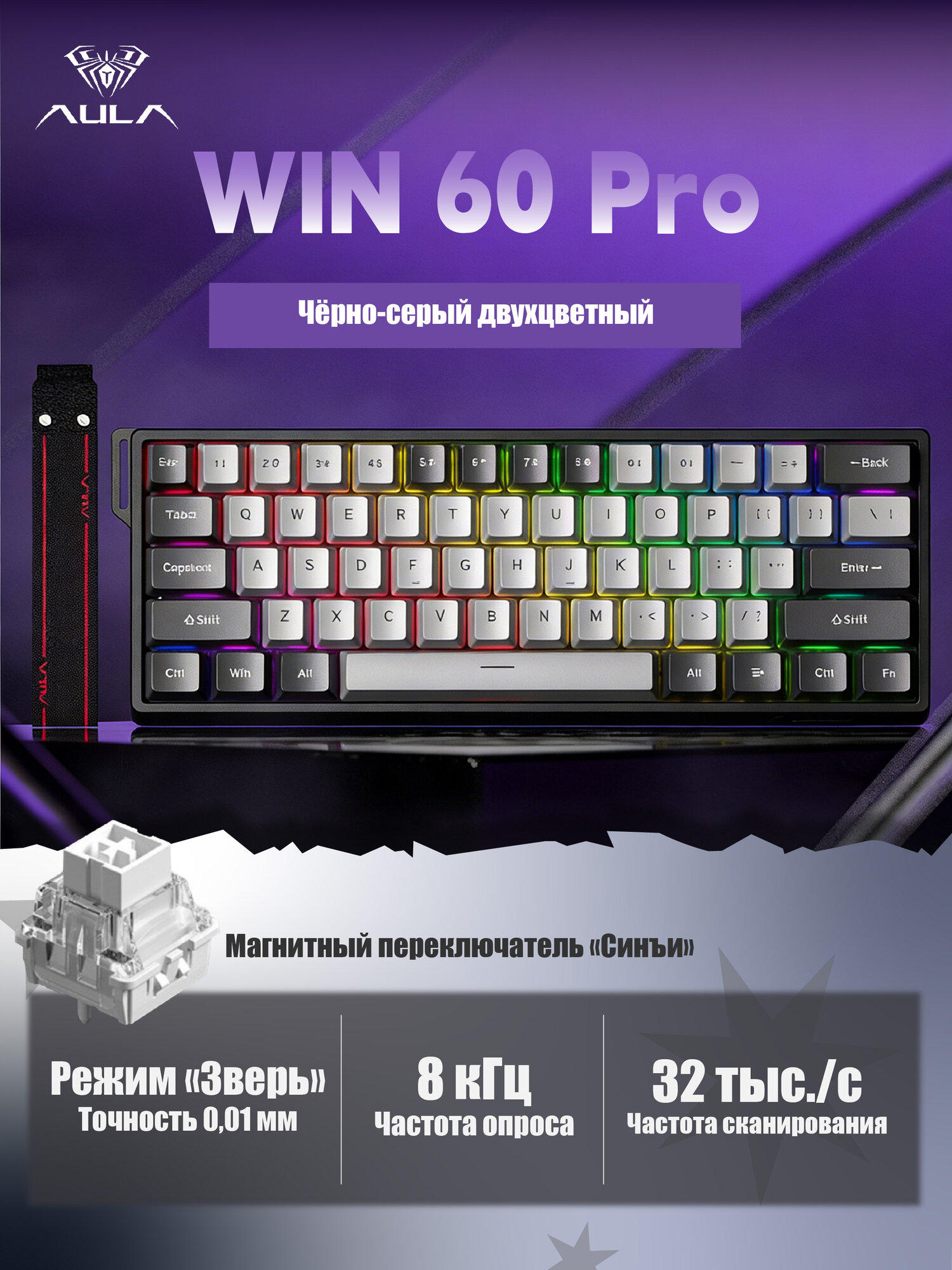 Механическая клавиатура AULA WiN 60HE Pro, проводная, с фигурной магнитной осью, в сочетании черного и серого цветов