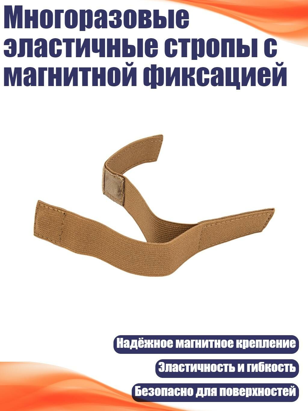 Многоразовые эластичные стропы с магнитной фиксацией, Цвет Хаки