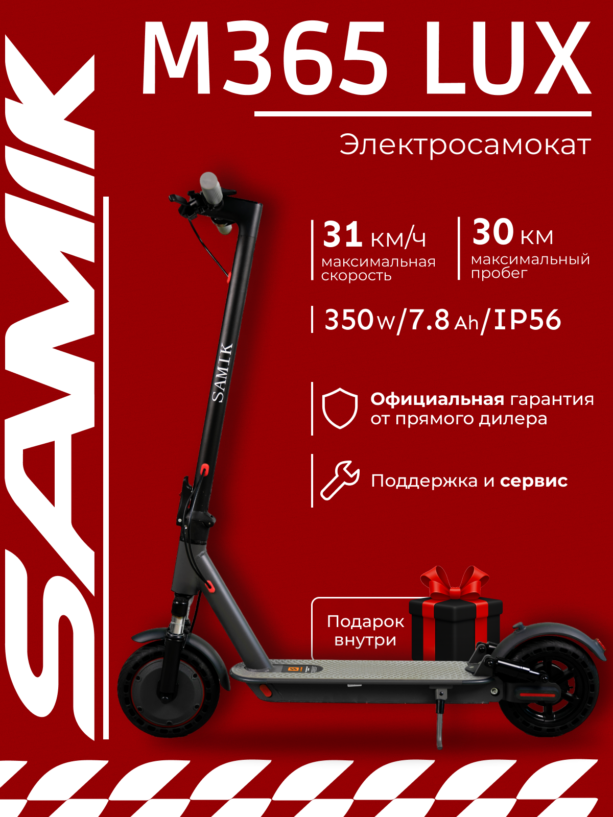 Электросамокат взрослый, Samik M365 Lux, гидроизоляция, чёрный, складной