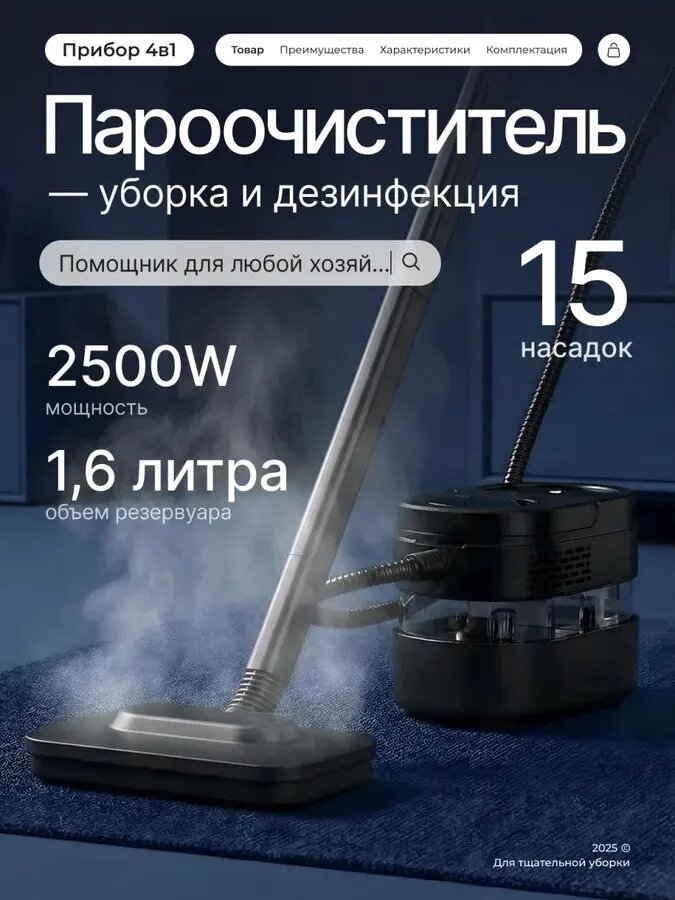 Пароочиститель Пароочиститель_черн_tech 2500 Вт, насадки - 15 шт для уборки дома