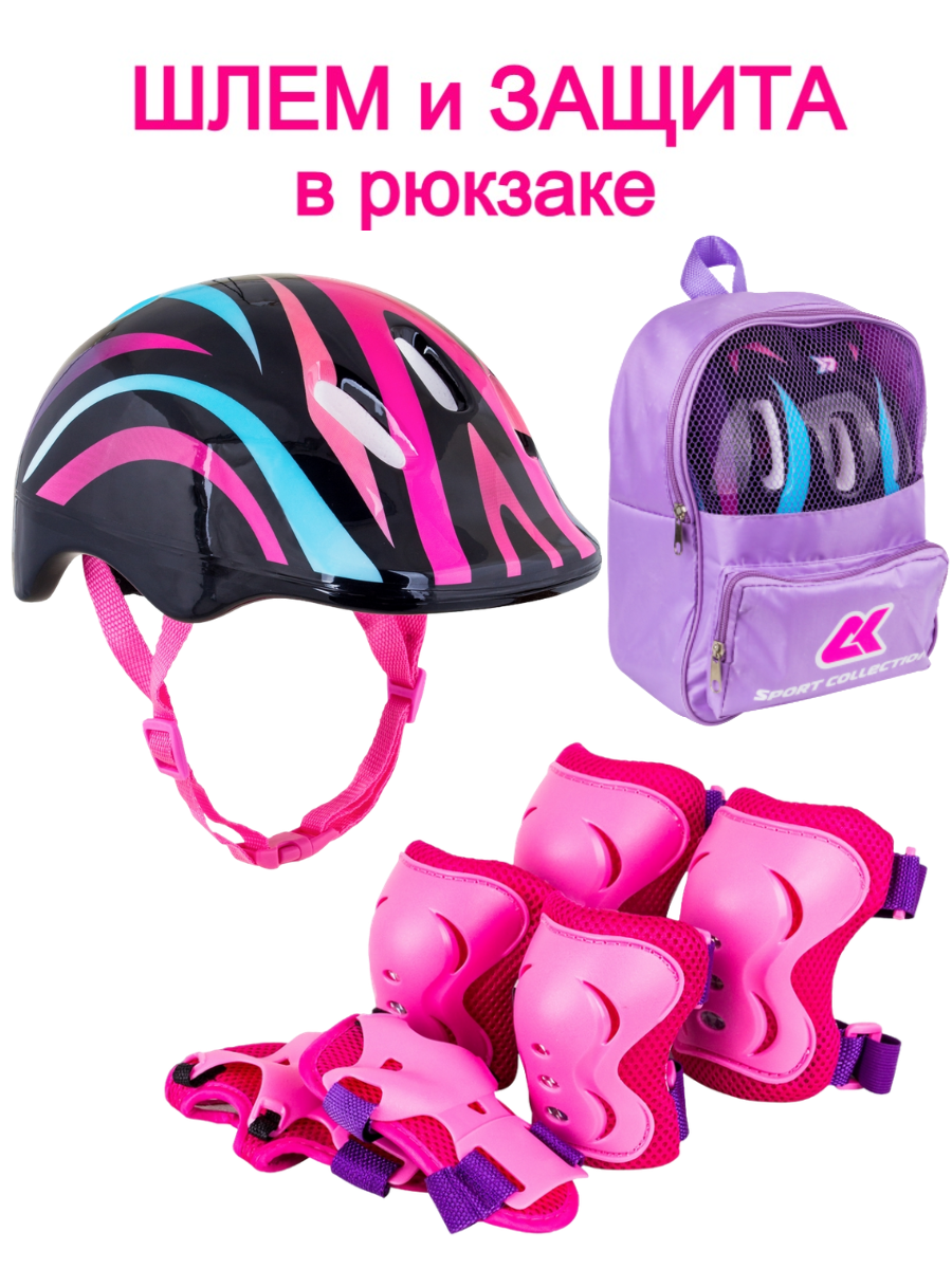 Защитный набор в рюкзаке, шлем и защита для роликов