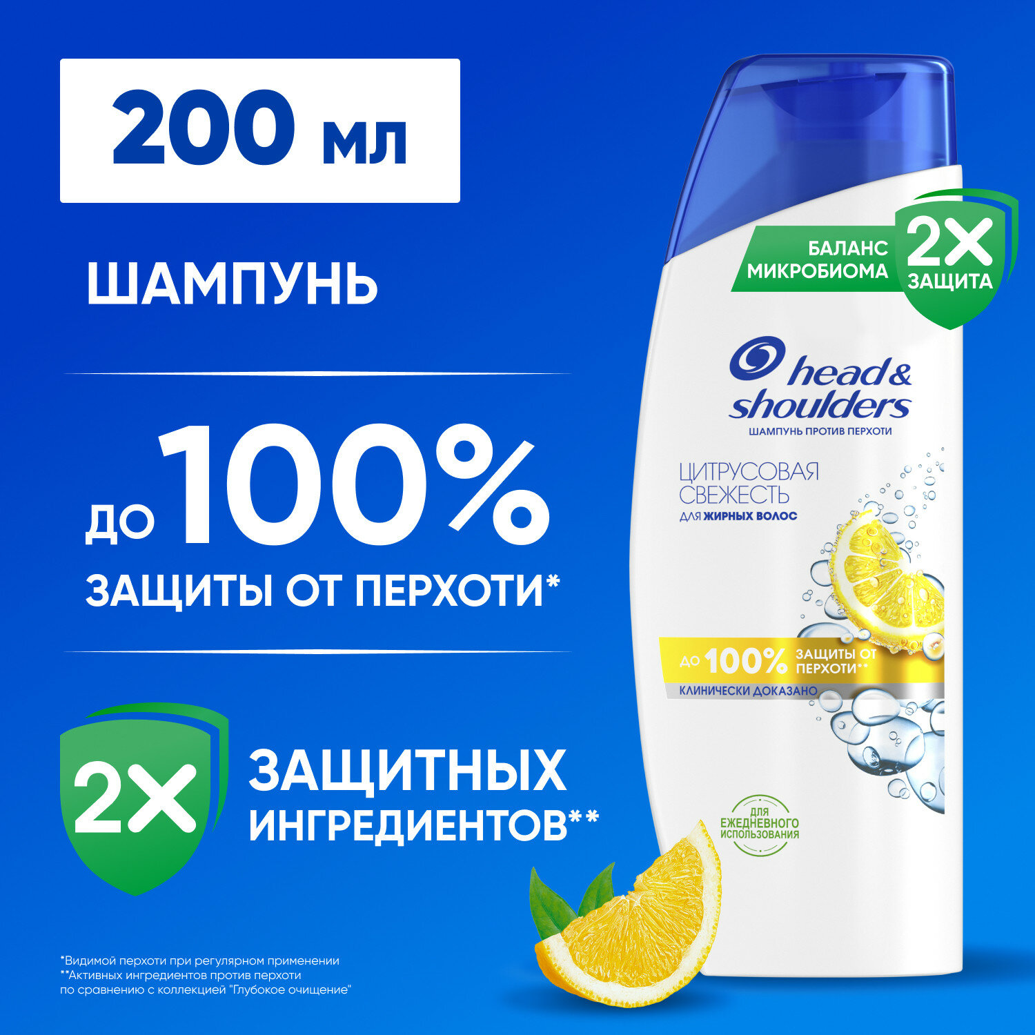 Шампунь для волос Head&Shoulders Цитрусовая свежесть, 200мл