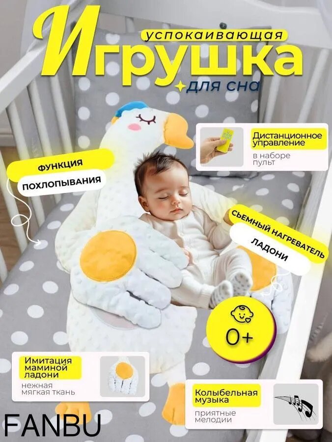 Мягкая игрушка-комфортер хлопающая подушка для новорожденных от 0+, с функцией колыбельной музыки, дистанционным управлением