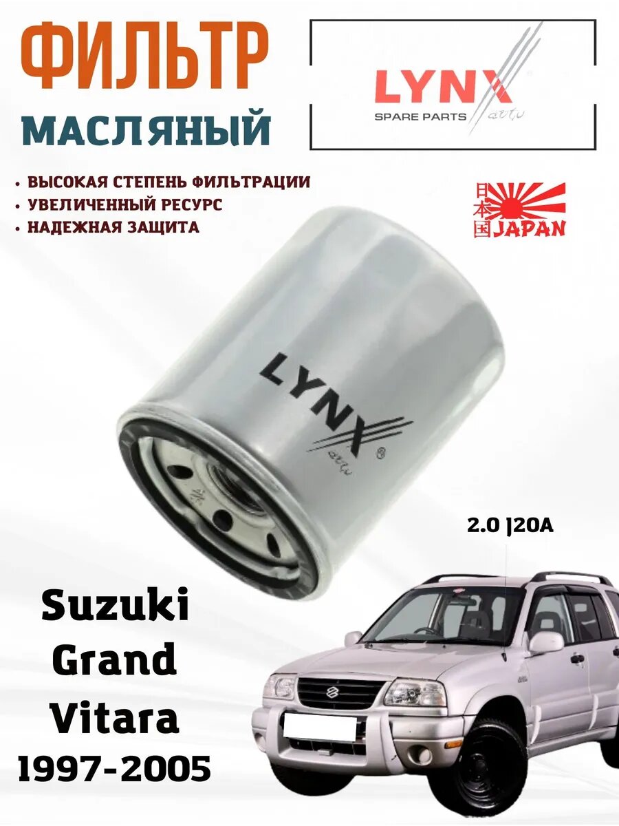 Фильтр масляный Сузуки Гранд Витара 2.0 J20A