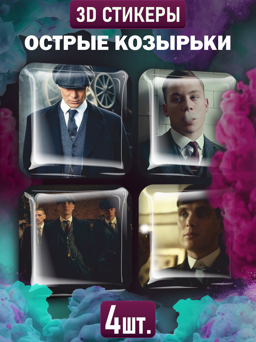Наклейки на телефон 3D Острые козырьки Peaky Blinders