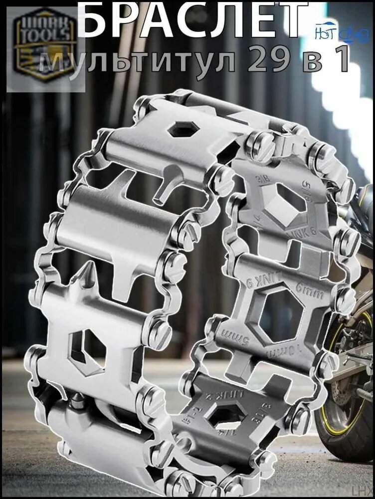 Браслет-мультитул 29 в 1 из нержавеющей стали, регулируемый, размер 24