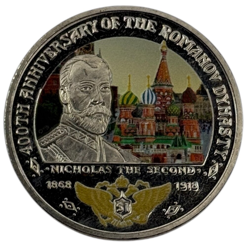 Брит. Виргинские о-ва 1 доллар 2013 г. (400 лет династии Романовых - Николай II) (Цветное покрытие)