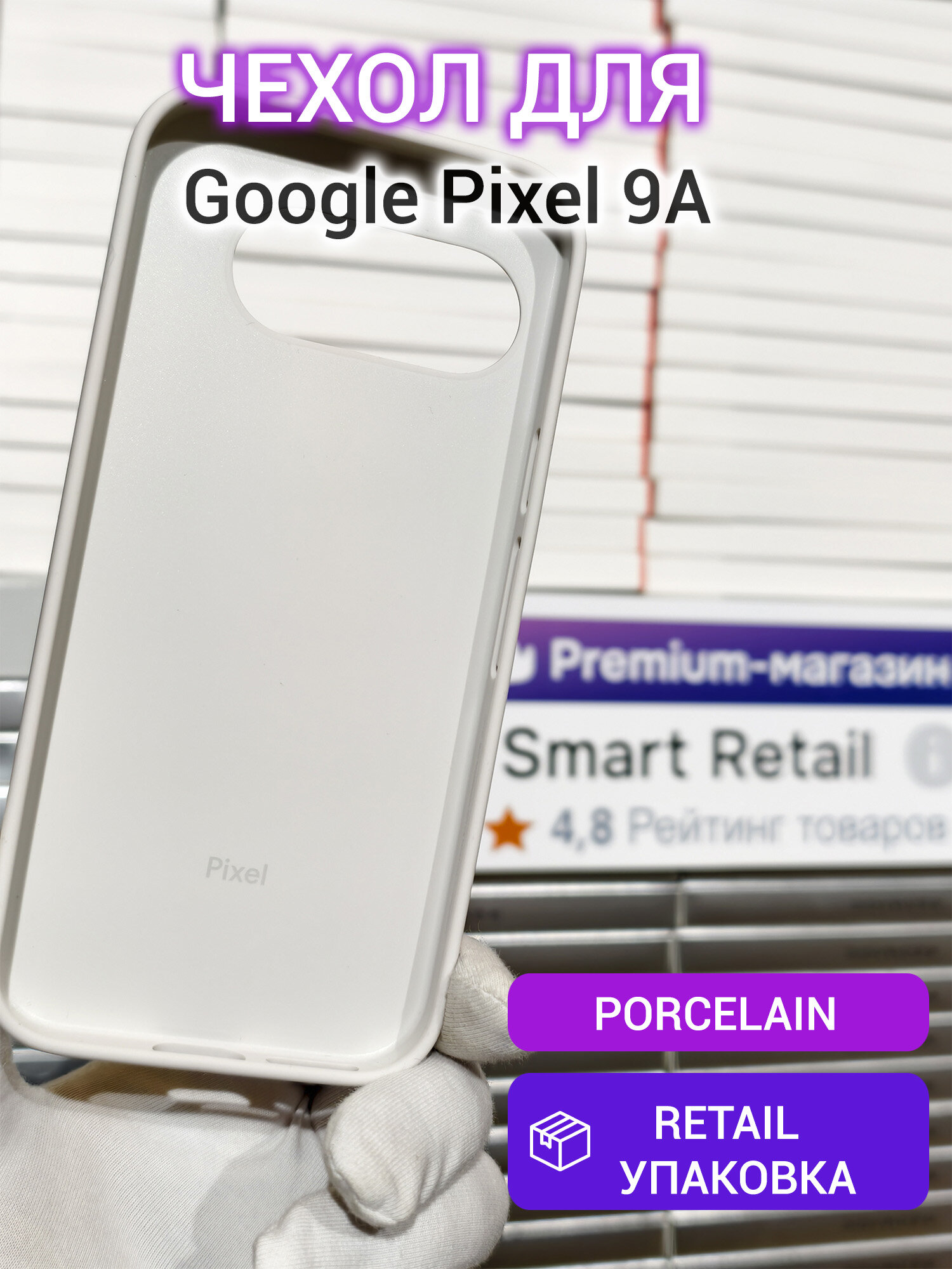 Оригинальный чехол для смартфона Google Pixel 9a Case Porcelain — фото 1