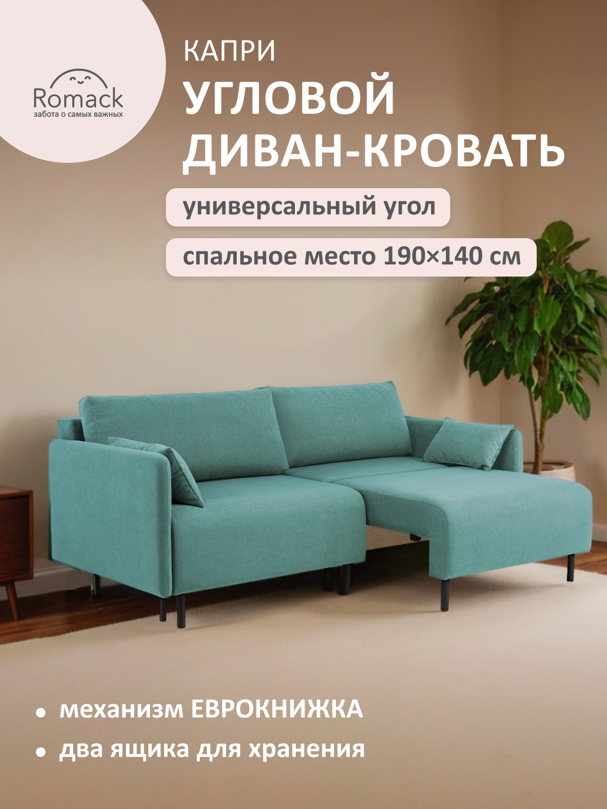 Диван раскладной Ромак Капри 140х190 зеленый мята, с узкими подлокотниками и износостойкой обивкой