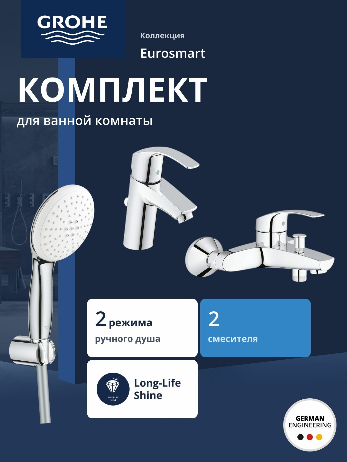 Готовый комплект для ванной комнаты GROHE Eurosmart (NB0038)