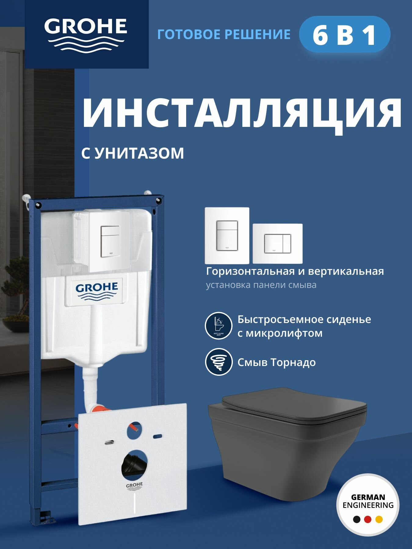 Комплект инсталляции GROHE Rapid SL 3 в 1 38772SH0 с унитазом ESTETA и сиденьем с микролифтом, черный матовый (NW0225)