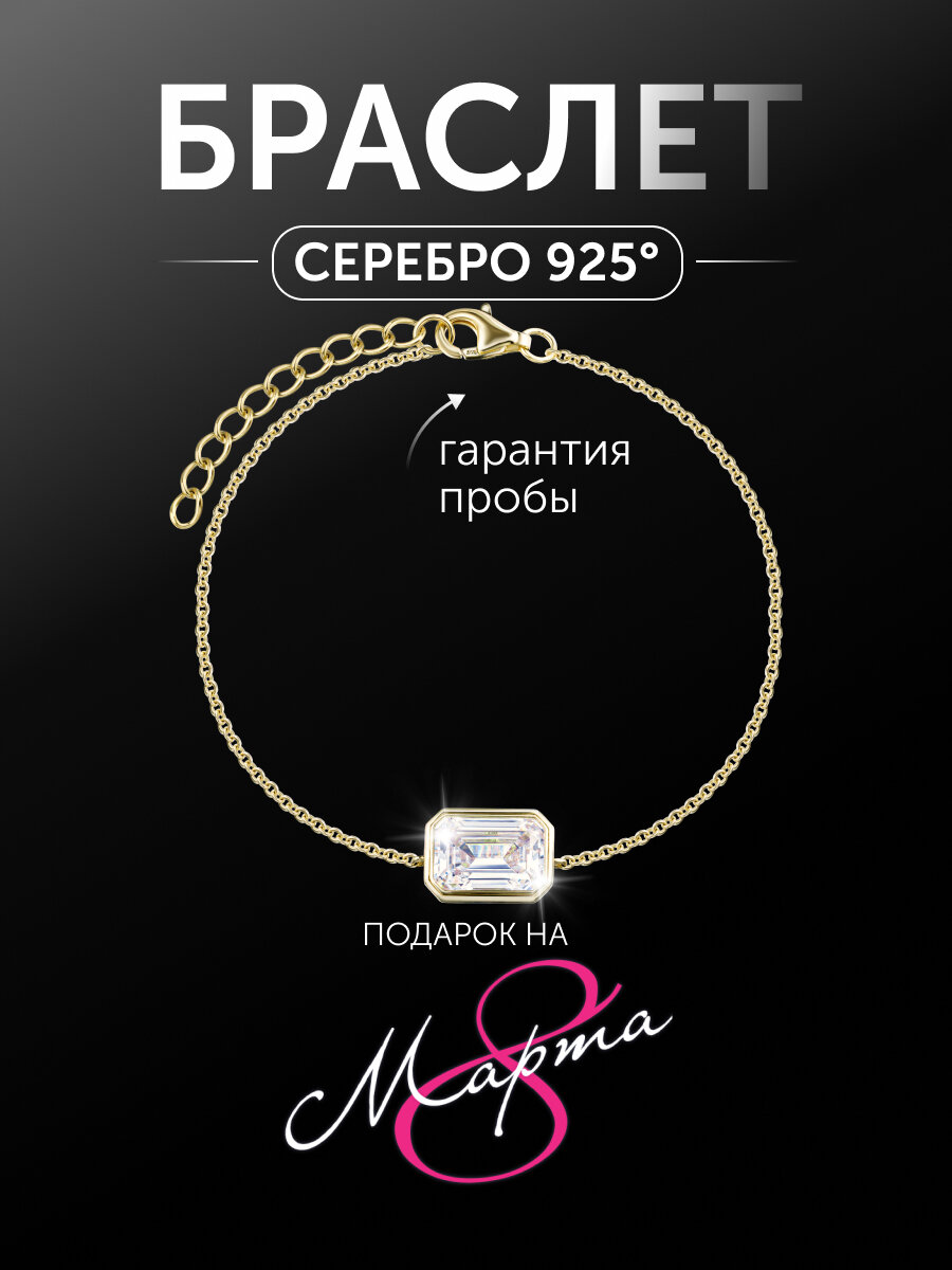Браслет-цепочка, серебро, 925 проба, золочение, фианит