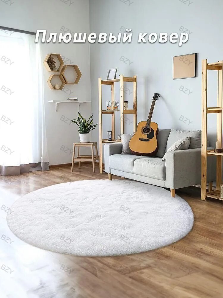 Мягкий пушистый белый плюшевый ковер для гостиной, спальни. Круглая форма, современный дизайн, коврик