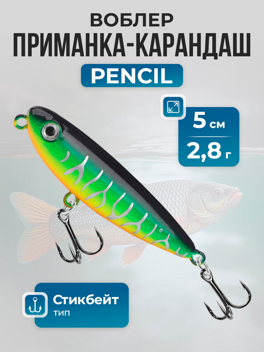 Воблер приманка-карандаш плавающая с тройными крючками, 5 см / 2,8 г, тигрово-зеленая