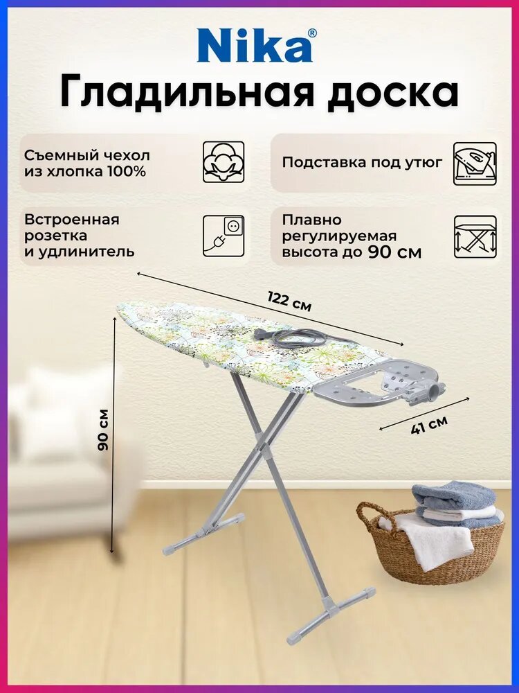 Гладильная доска Nika, НЛ/11, с розеткой, с подставкой под утюг, чехол растительные фантазии