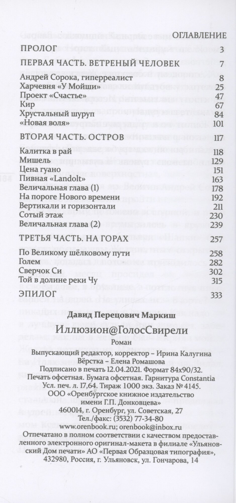 Иллюзион@ГолосСвирели — фото 1