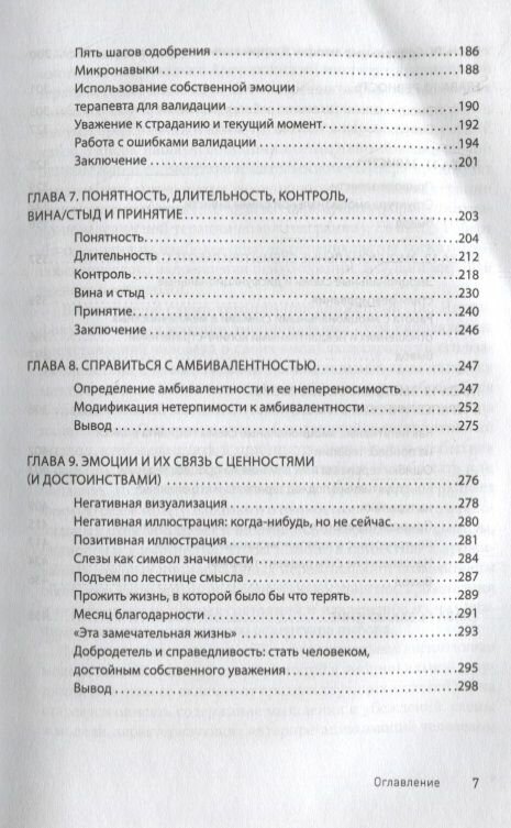 Терапия эмоциональных схем — фото 1