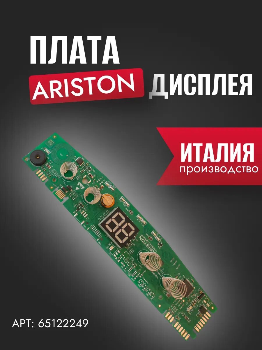 Запчасть для водонагревателя Плата дисплея Ariston (65122249)