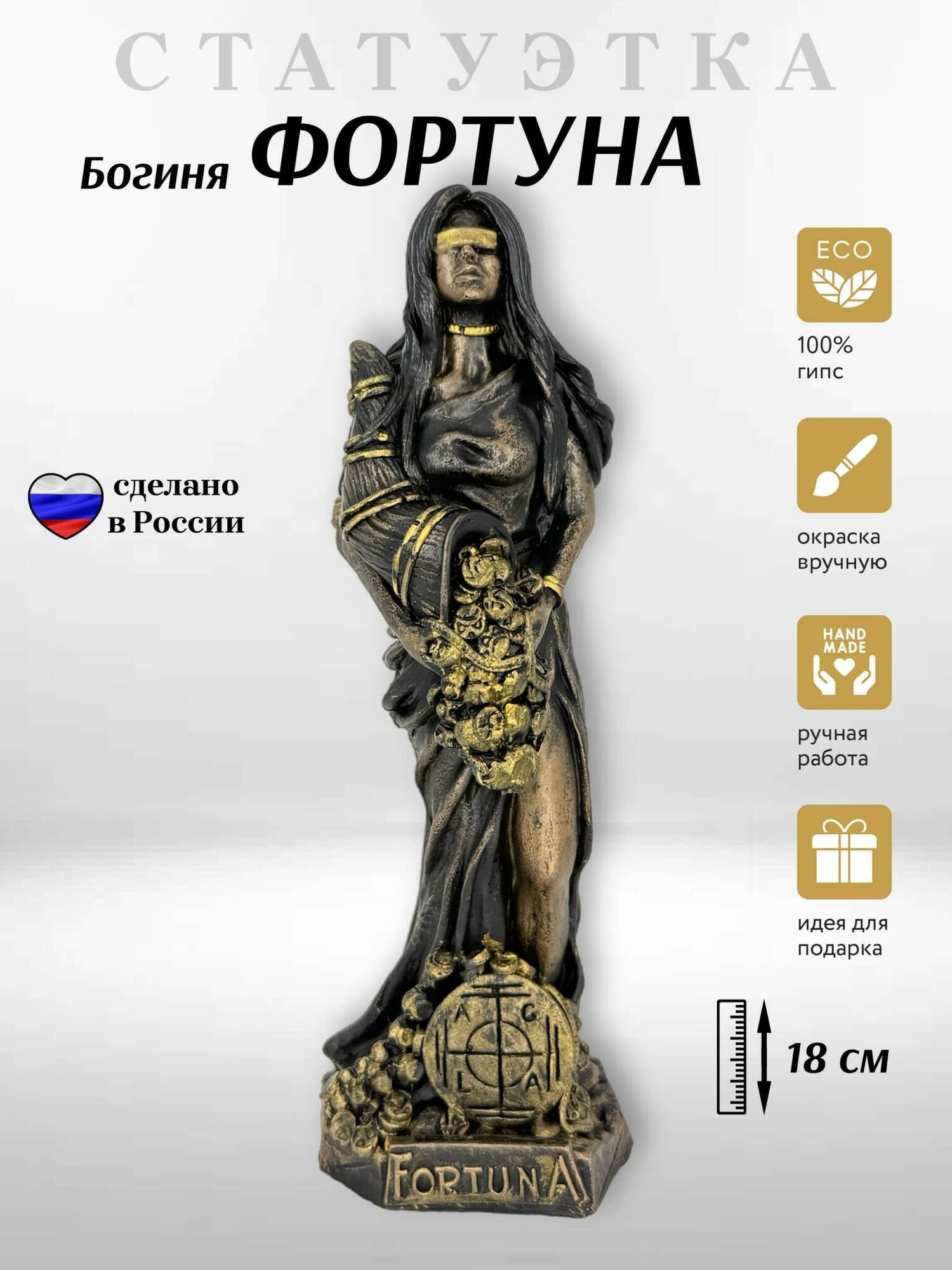 Греческая Богиня Фортуна интерьерная фигурка статуэтка из гипса оберег для дома