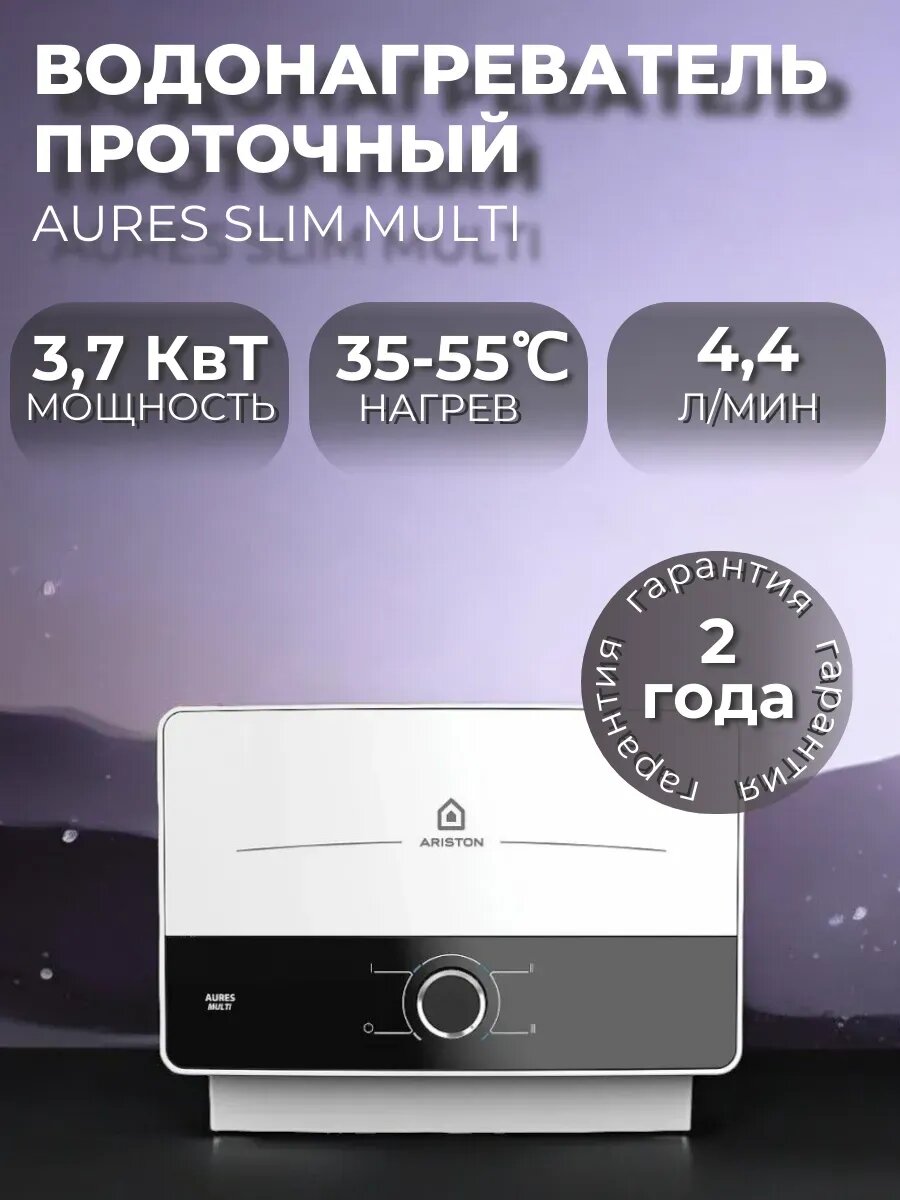 Водонагреватель проточный электрический Ariston AURES SLIM MULTI 7.7, 7.7 кВт, белый