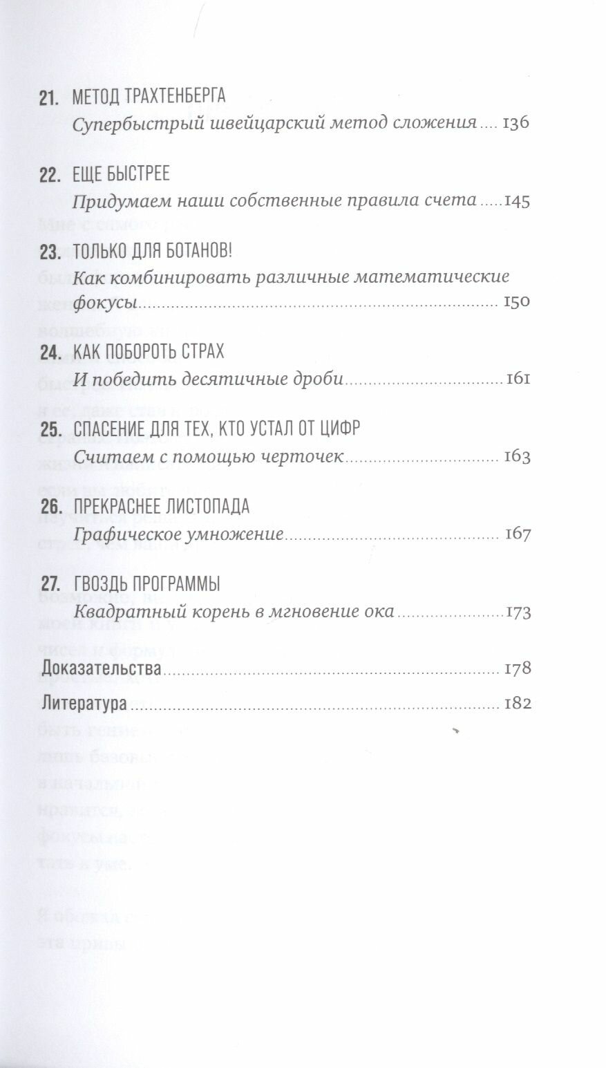 Математические трюки для быстрого счета — фото 1