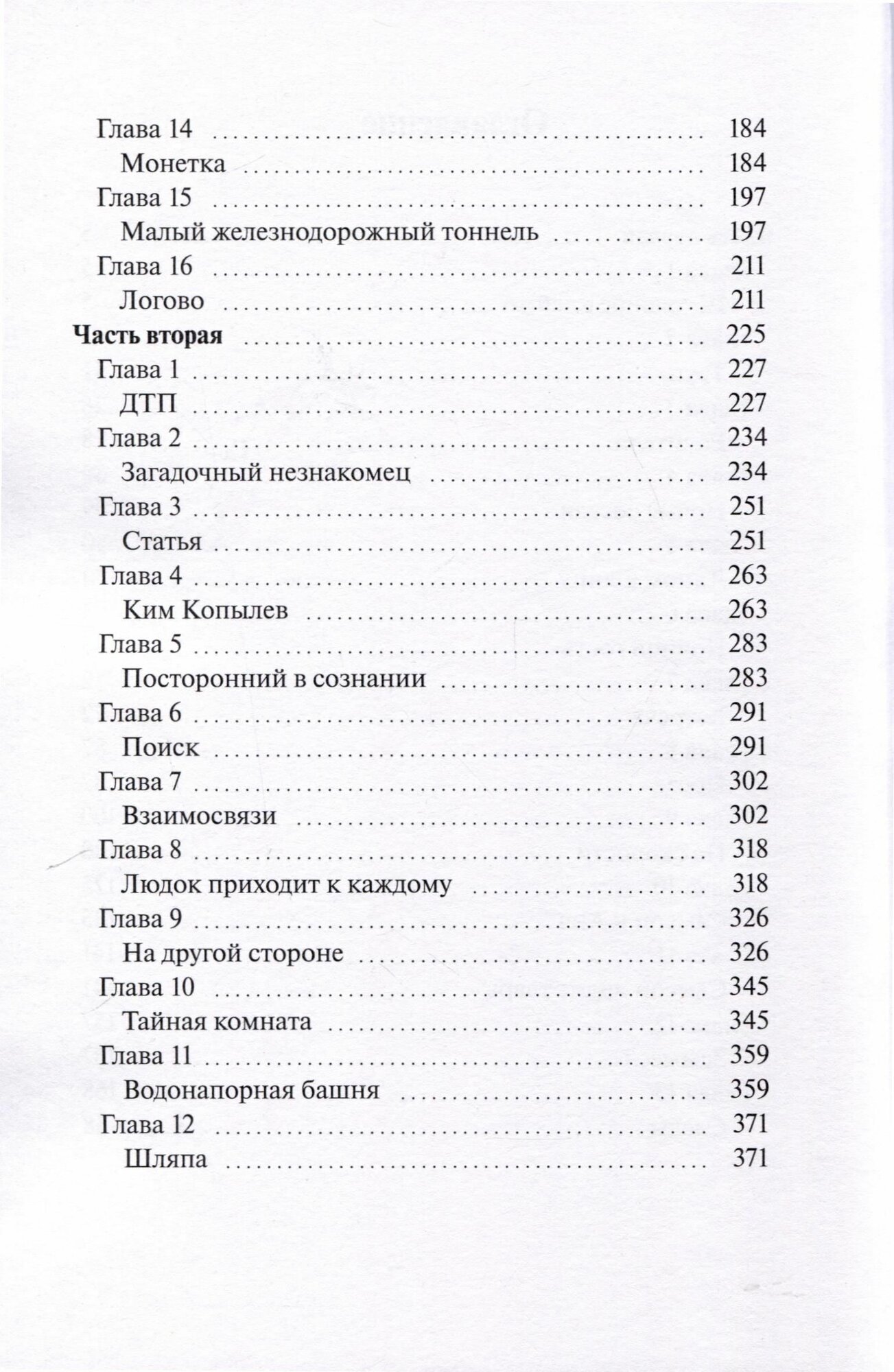 Волчьи ворота — фото 1