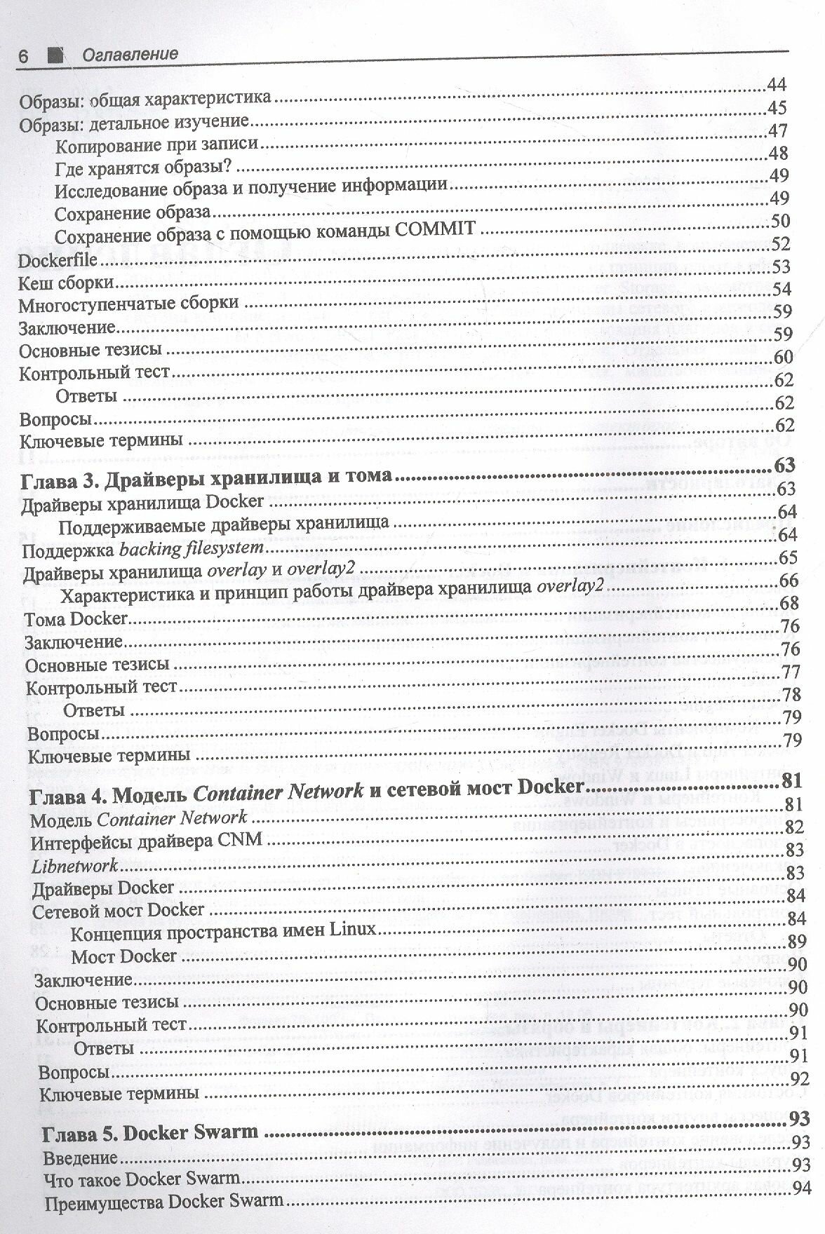 Docker без секретов — фото 1