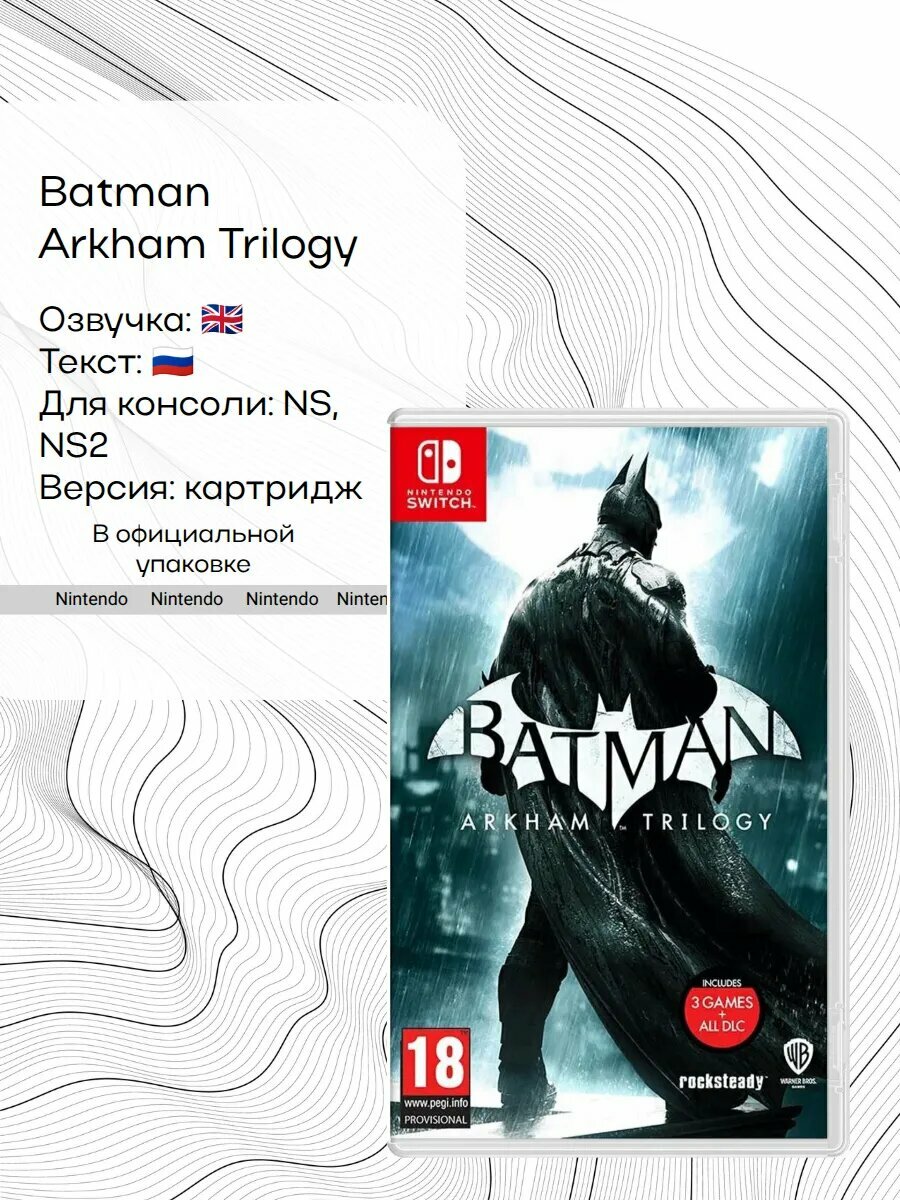 Игра Batman Arkham Trilogy, Nintendo Switch, русские субтитры