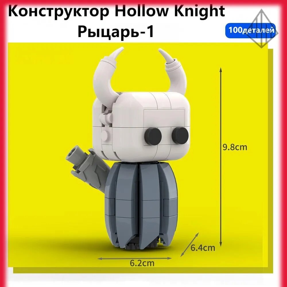 Конструктор Hollow Knight Рыцарь из пластика, 100 деталей, размер 9.8 см