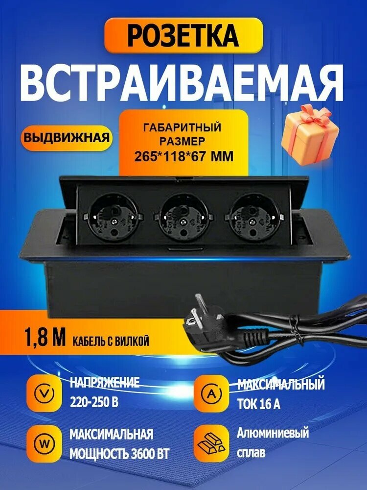 Встраиваемая выдвижная розетка в столешницу для кухни, на 3 розетки, с кабелем 1.8 м с вилкой