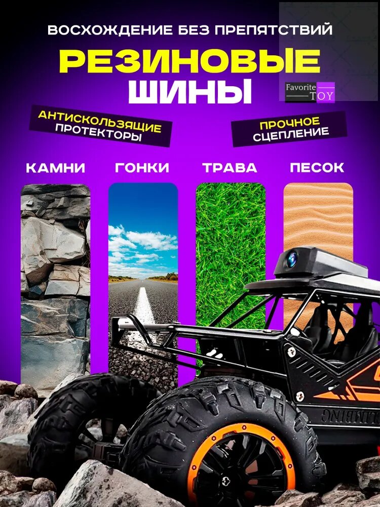Радиоуправляемый внедорожник Favorite TOY с HD камерой и дистанционным управлением — фото 1