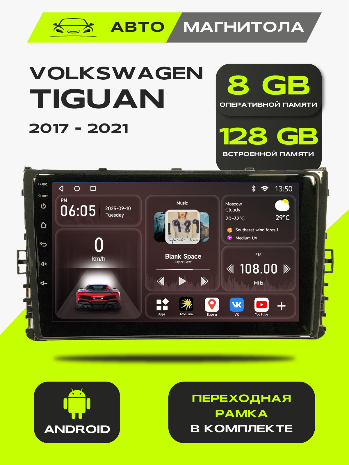 Андроид магнитола Volkswagen Tiguan 2017+, 8/128GB, / Фольксваген Тигуан + Переходная рамка