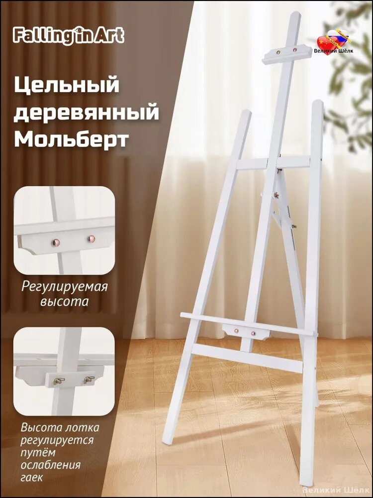 Мольберт художественный Цельный деревянный мольберт для художников, напольный, белый — фото 1