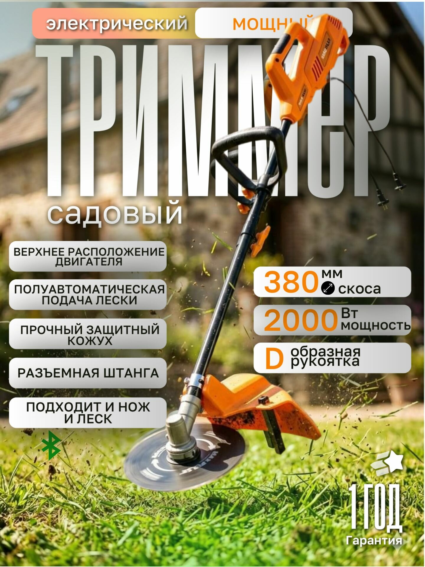 Триммер садовый (бензиновый) MaxPiler, газонокосилка (2000Вт, диаметр скоса 380 мм, разъемная штанга, нож+леска)