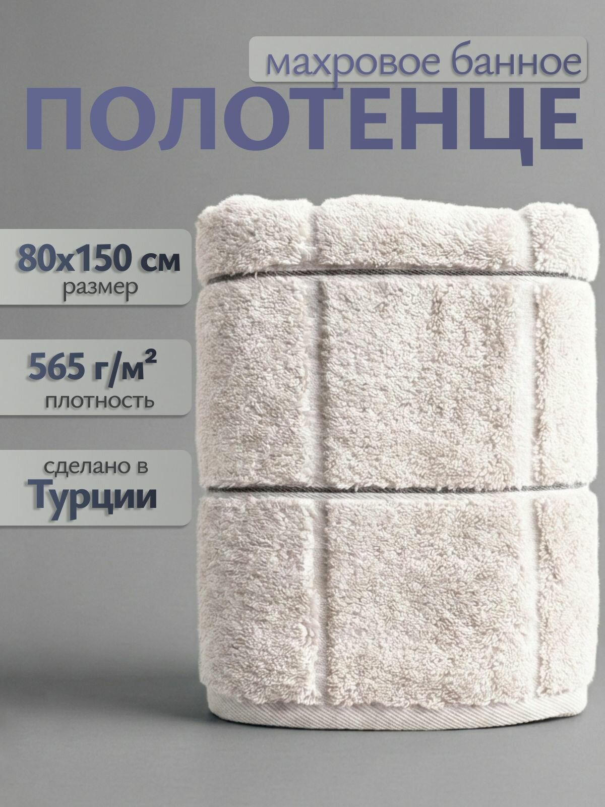 Полотенце махровое 80*150 банное большой размер Турция KARVEN KARE CARASSI