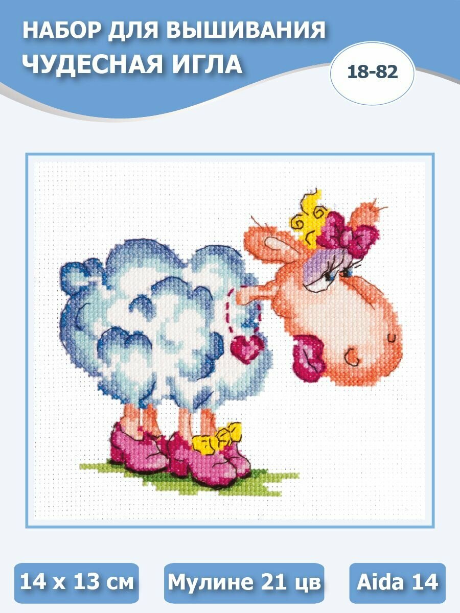 18-82 "Красота - страшная сила!". Набор для вышивания крестом Чудесная игла 14 х 13 см.