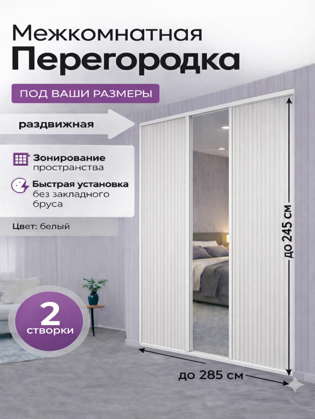 Дверь межкомнатная гармошка, двухстворчатая раздвижная перегородка до 300х250 см белая