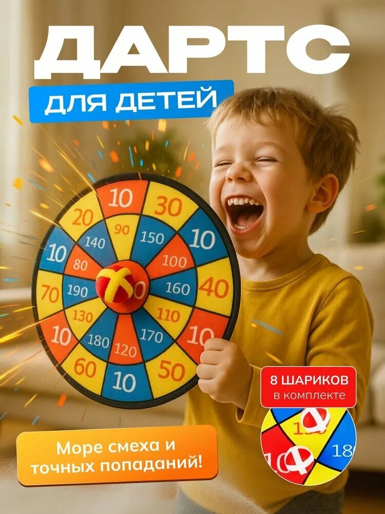 Дартс детский Marabou с мячиками 8 шт на липучках