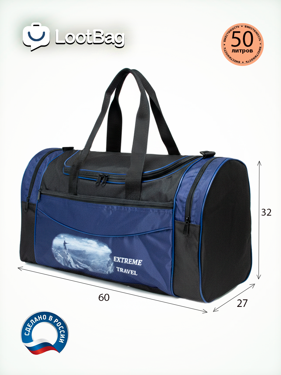 Сумка дорожная