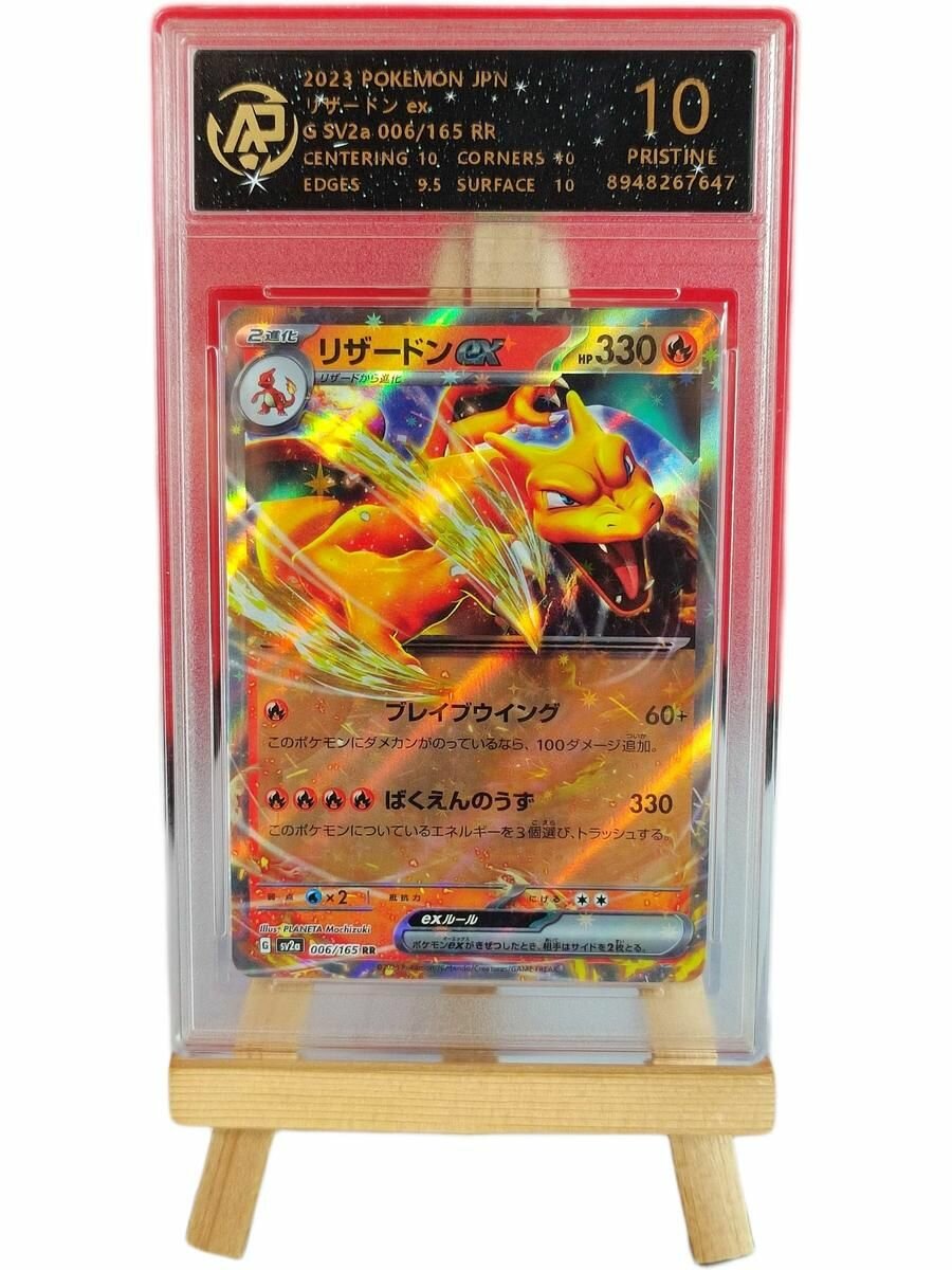 Карточки Покемон JPN. Charizard EX G SV2a 006/165 RR RPA 10 Эквивалентно PSA 10