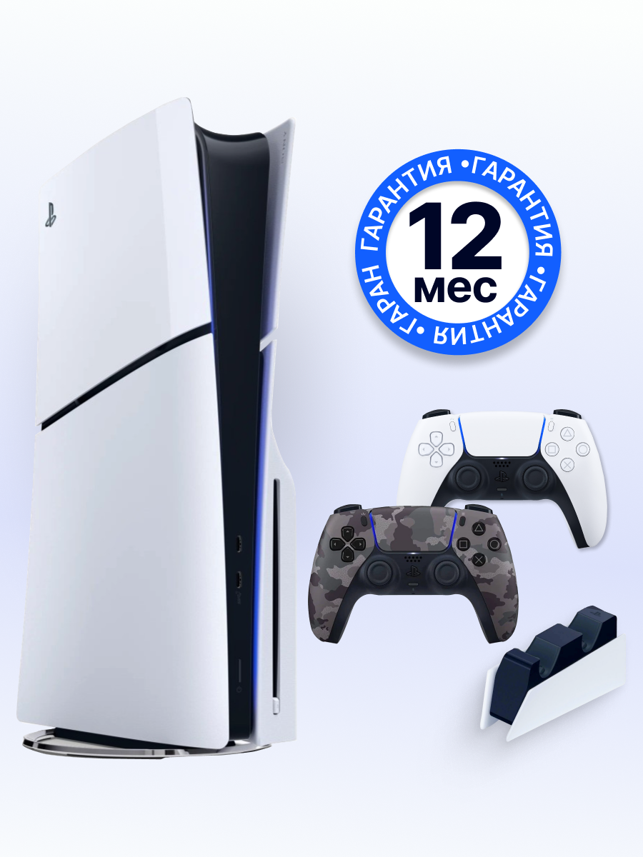 Игровая приставка Sony PlayStation 5 Slim Оригинал, 1ТБ(с дисководом), 2й камуфляж + зарядная станция