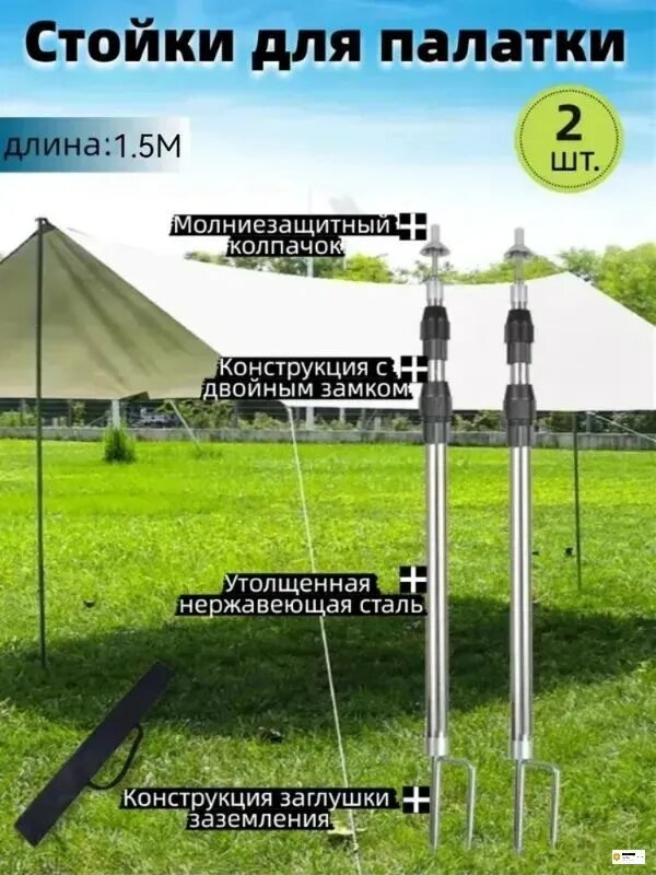 Стойки металлические для палатки, тента, навеса. Конструкция заглушки заземления в нижней части 1.5м (2шт.)