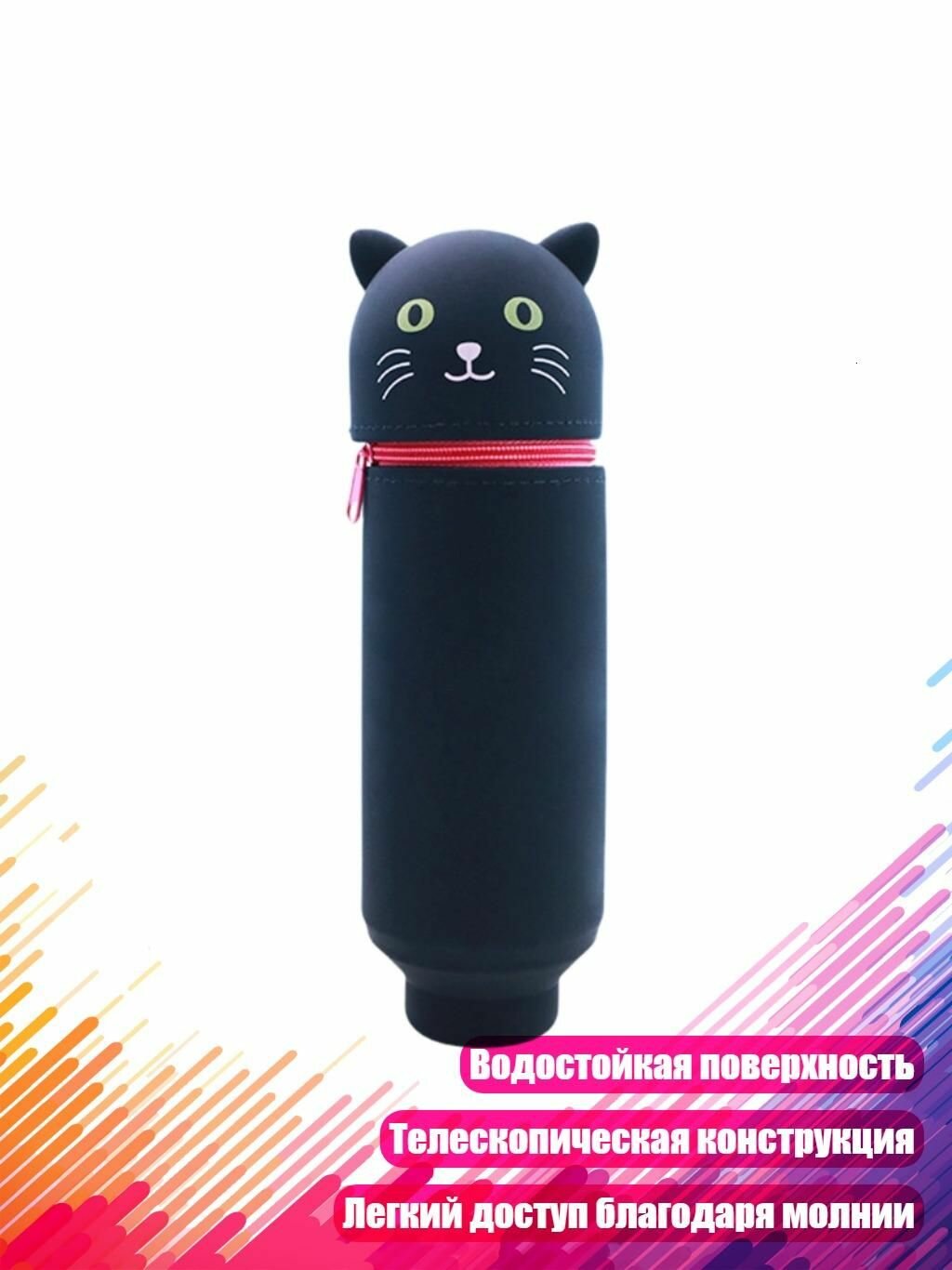 Телескопический карандашный пенал, - Черная кошка