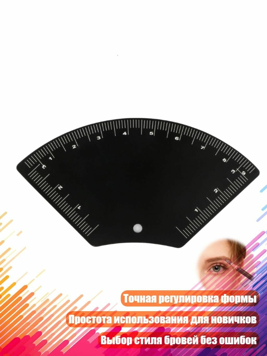 Многофункциональный шаблон для коррекции бровей, - Зубчатый