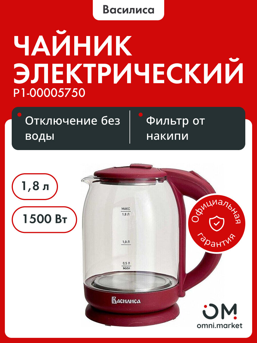 Чайник электрический василиса ВА-1035 стекло бордовый
