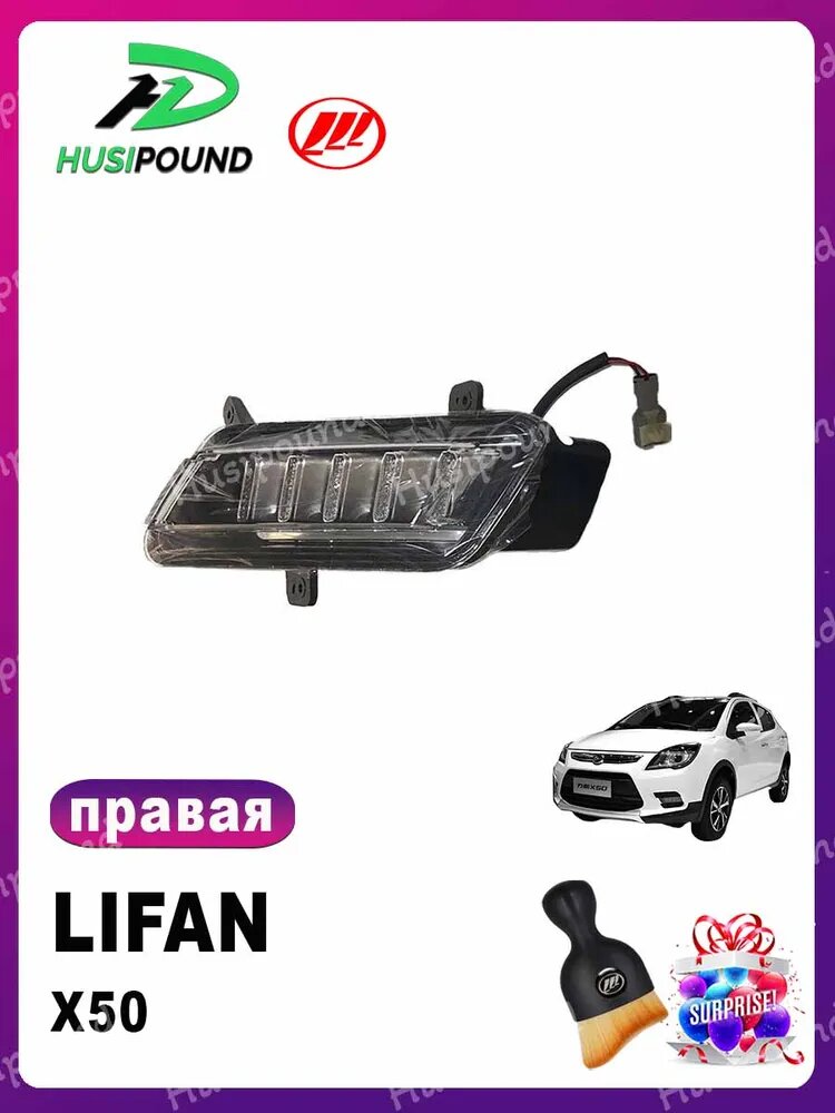 Фара автомобильная, Галогенная, арт. Lifan X50-W для Lifan X50, передняя правая
