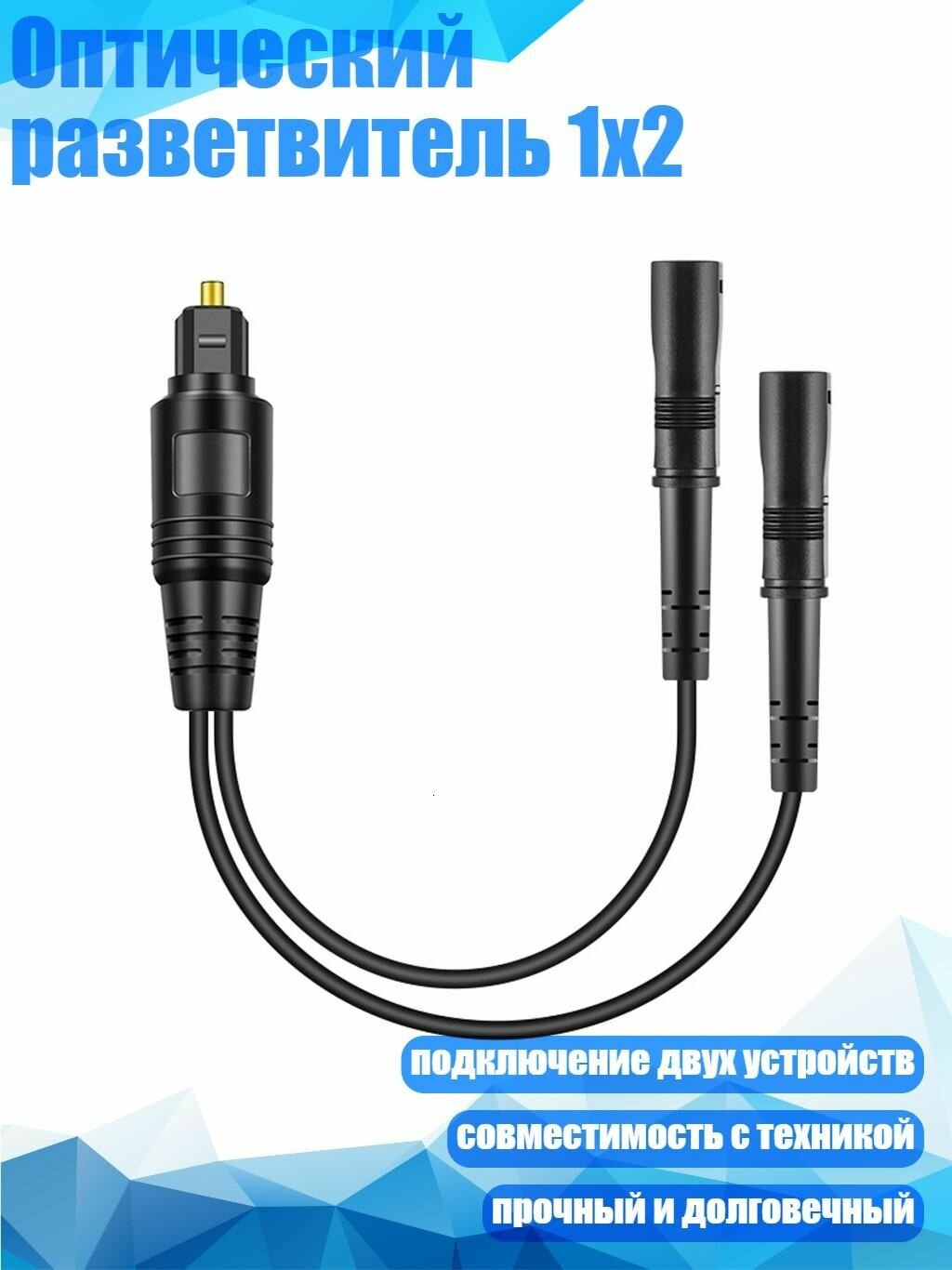 Оптический разветвитель 1x2