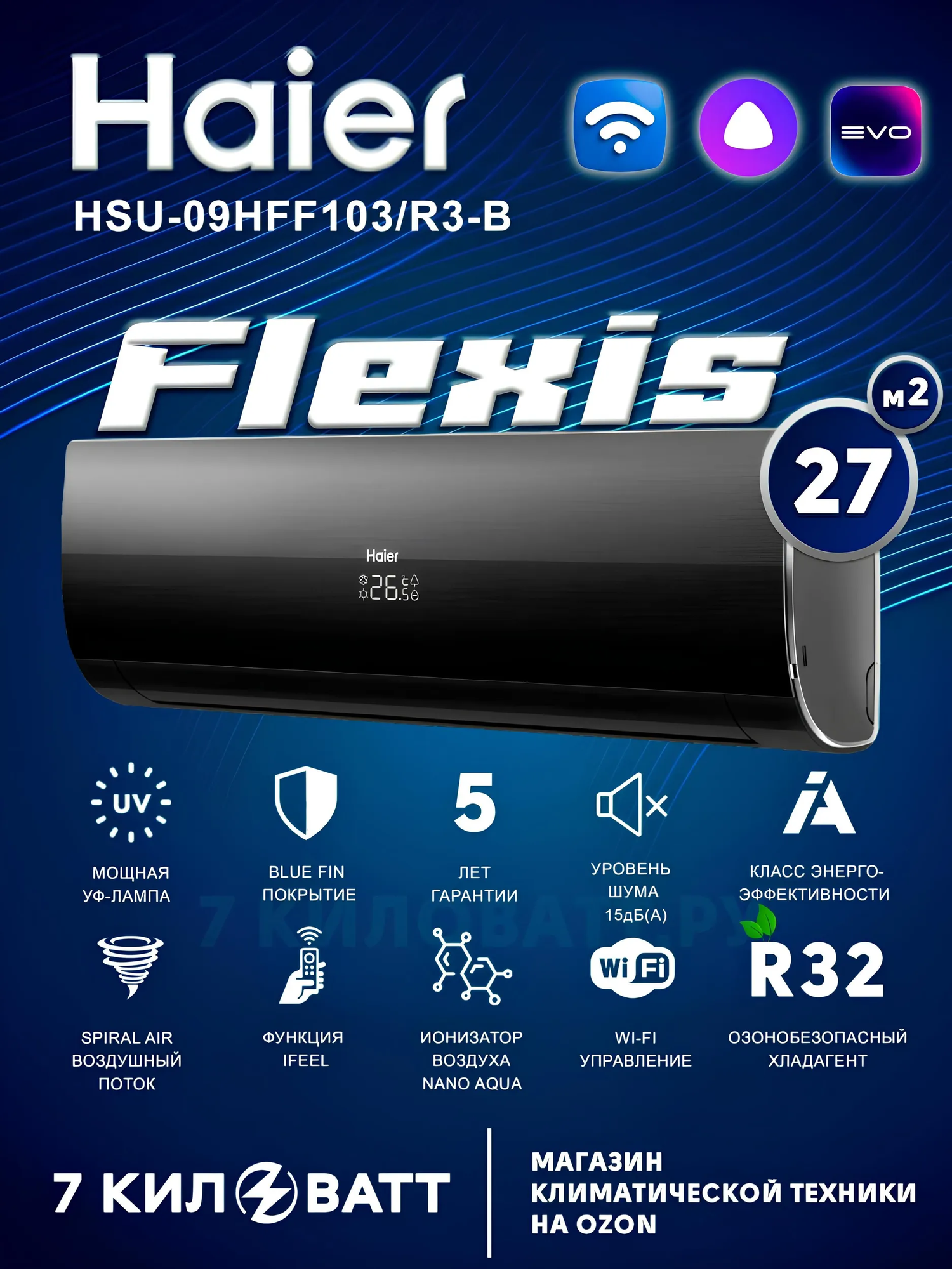 Сплит-система Haier Flexis On-Off HSU-09HFF103/R3-B / HSU-09HUF103/R3 на 27 кв. м Wi-Fi в комплекте