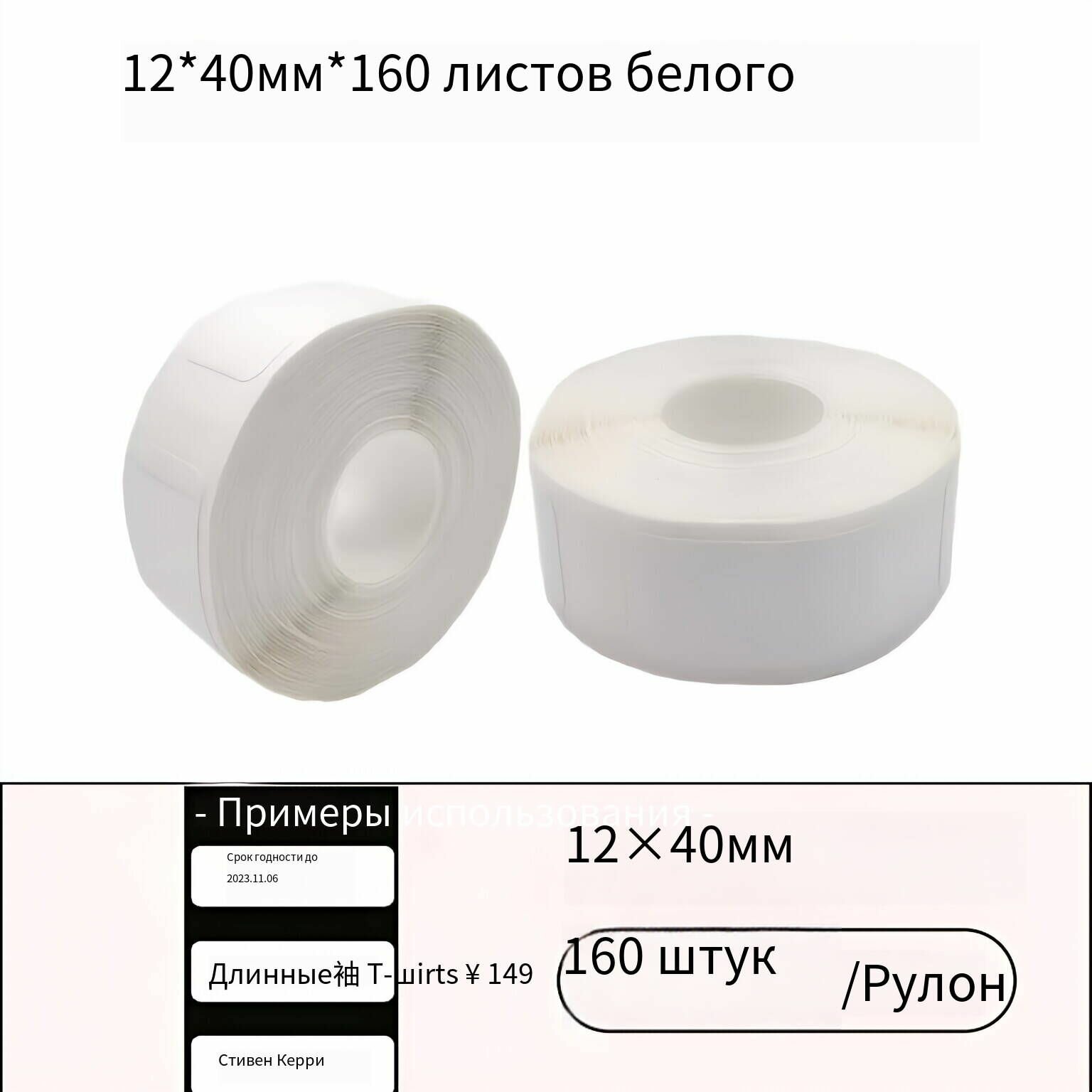 AIYIN Этикетка для печати 1.2 x 4 см, 160 шт.